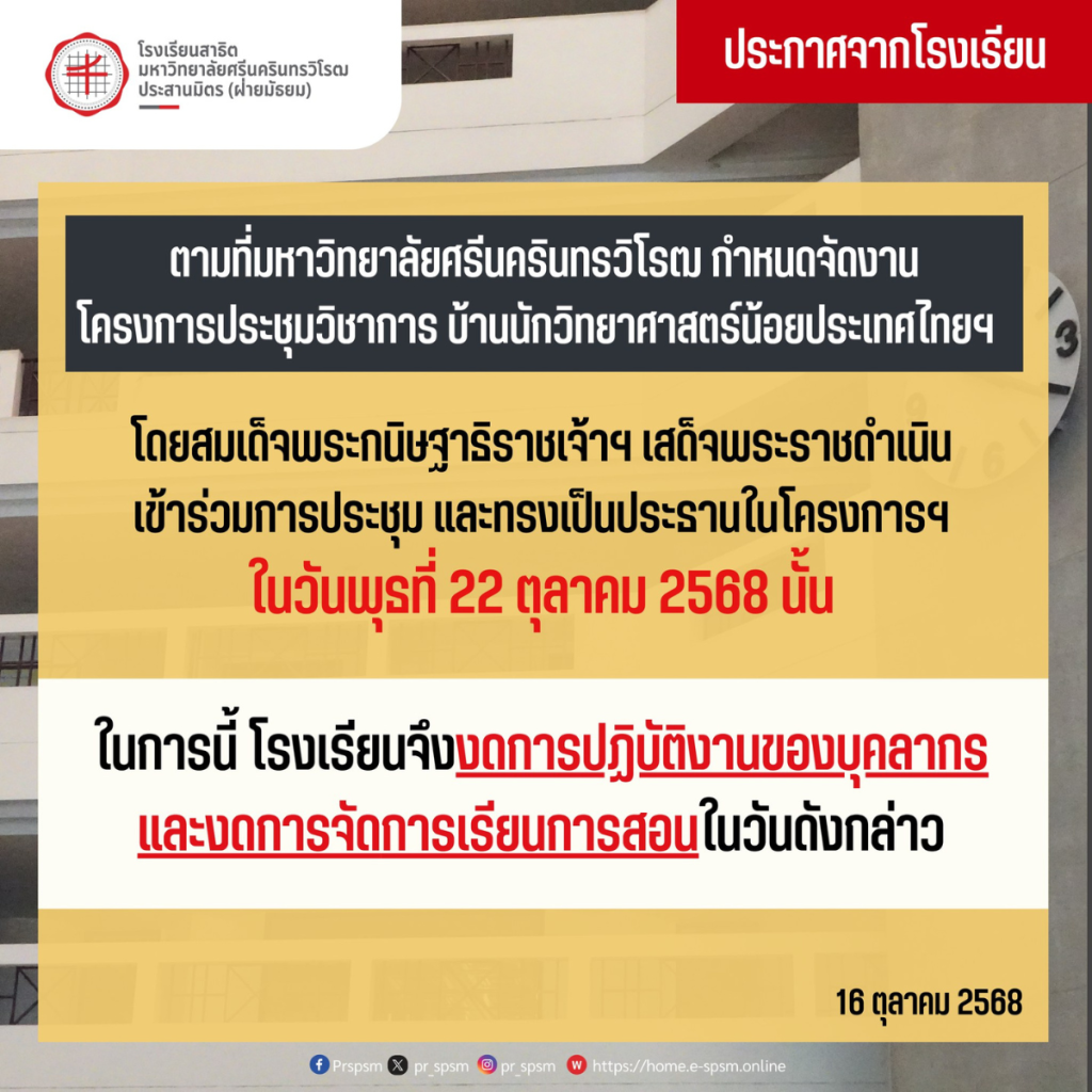 สมาคมผู้ปกครองและครู โรงเรียนสาธิต มศว ประสานมิตร (ฝ่ายมัธยม)