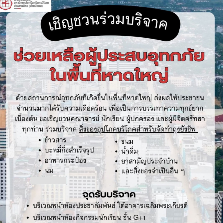 สมาคมผู้ปกครองและครู โรงเรียนสาธิต มศว ประสานมิตร (ฝ่ายมัธยม)
